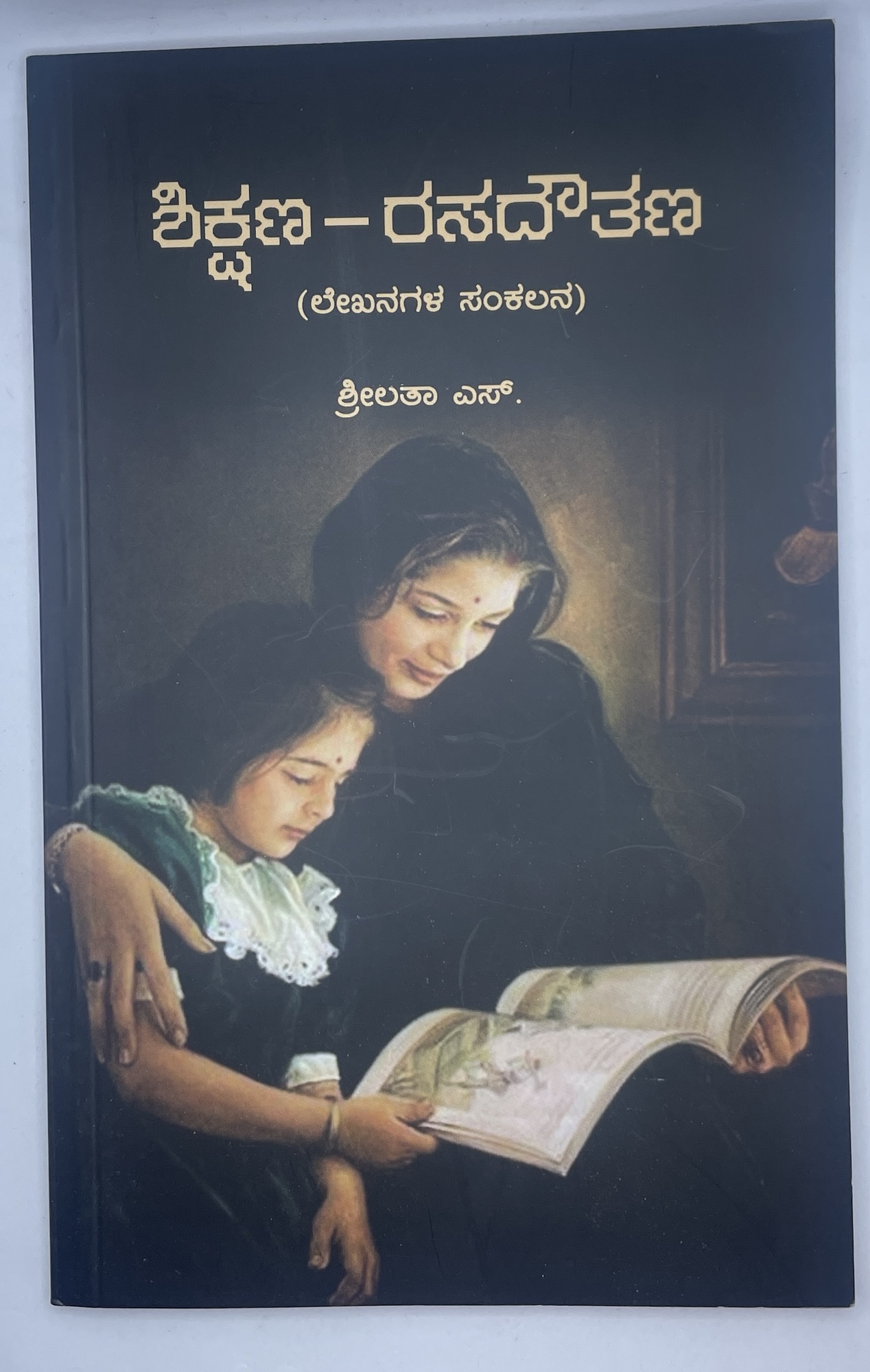 SHIKSHANA RASADAUTANA(Kannada book)